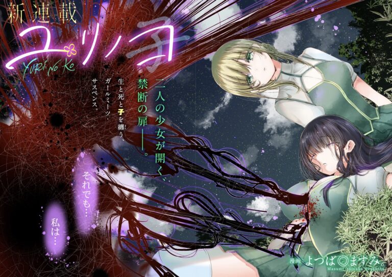 懺悔と共に始まる激情の百合物語「ユリノコ」WEBで連載開始 | 百合ナビ